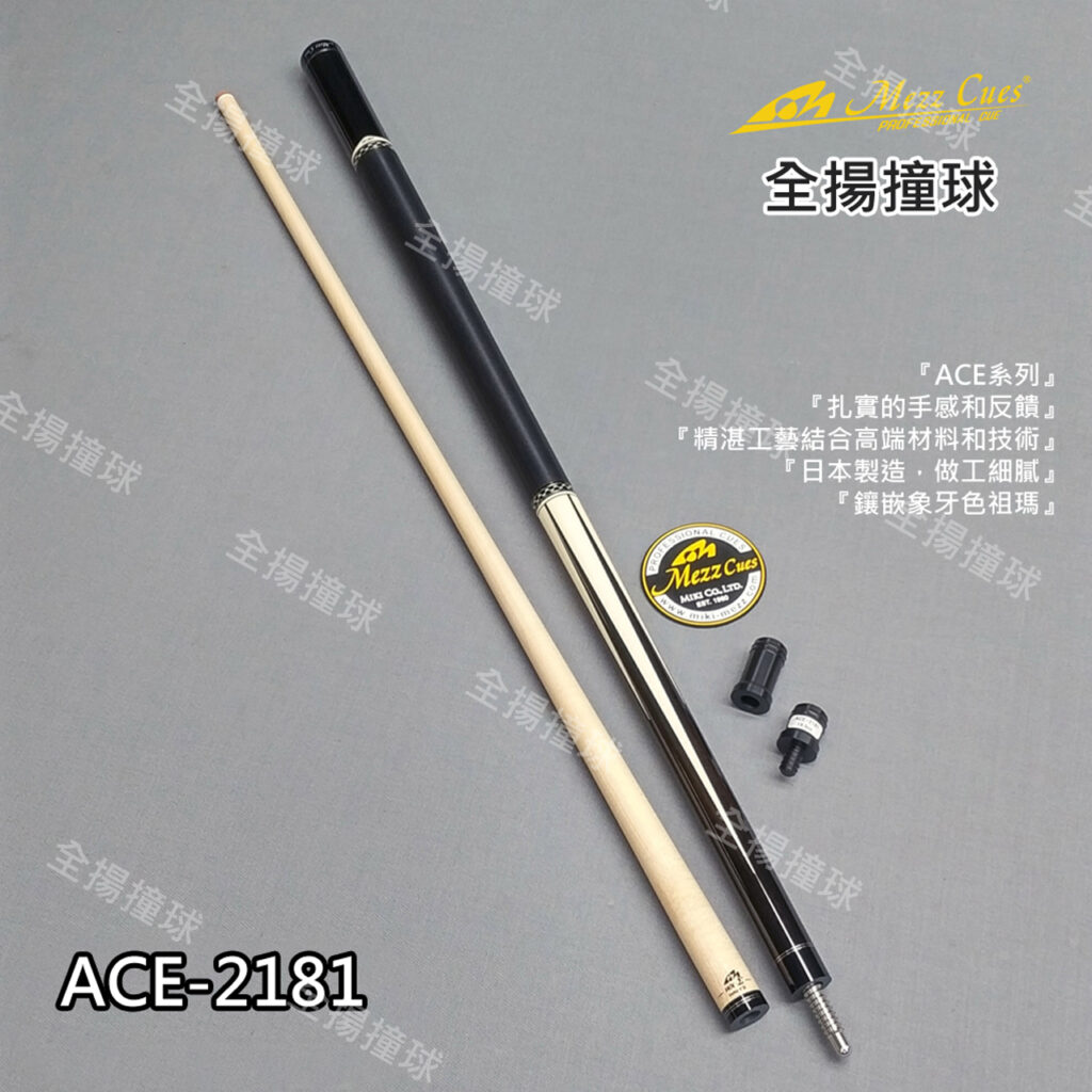限量 日本 MEZZ【ACE-2181】ACE系列-進口撞球桿【限台灣銷售】 - 全揚撞球運動專賣店-台北撞球檯/台北桌球桌